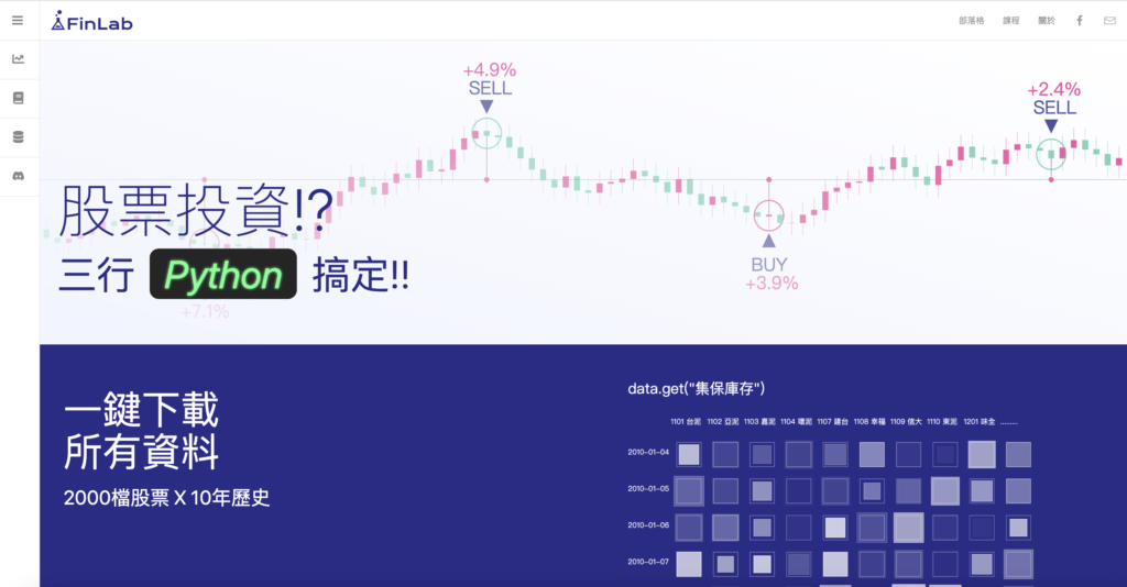 FinLab量化策略平台入門者操作指南 - FinLab