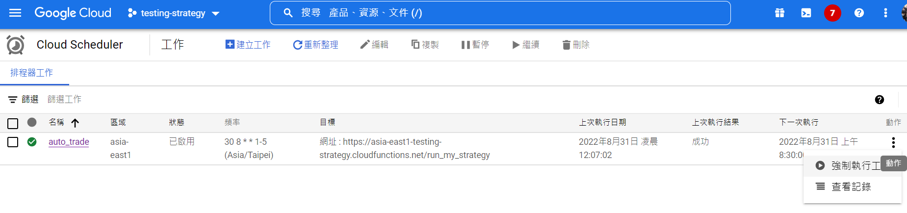 FinLab x Google雲端平台 | 3步驟實現Python全自動交易，從今以後躺著都能賺！(下) - FinLab